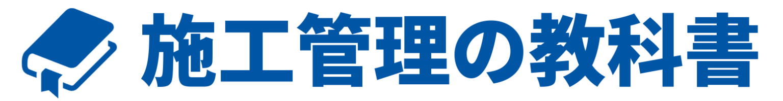 鉄筋の規格とは？SD295・SD345・SD390の違い、JIS、選び方など | 施工管理の教科書